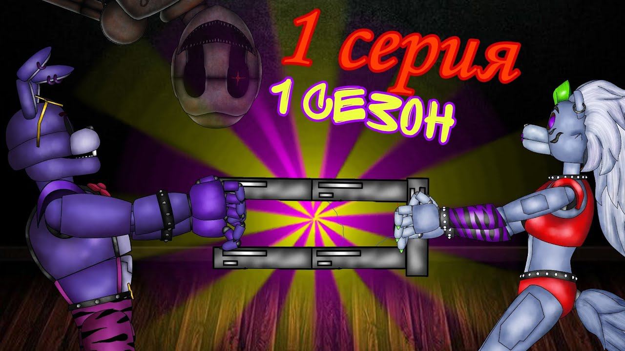 1 серия 1 сезон...  Запростник