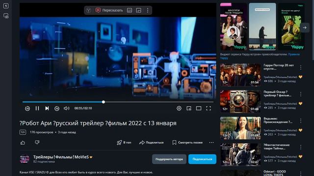 Реакция на Трейлер Робот Ари