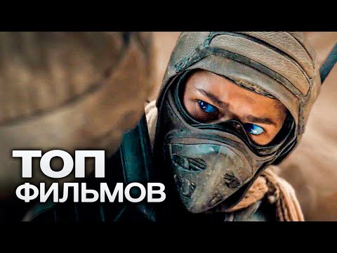 10 ШИКАРНЫХ ФИЛЬМОВ, КОТОРЫЕ СНИМАЛИ САМЫЕ КРУТЫЕ РЕЖИССЕРЫ СОВРЕМЕННОСТИ!