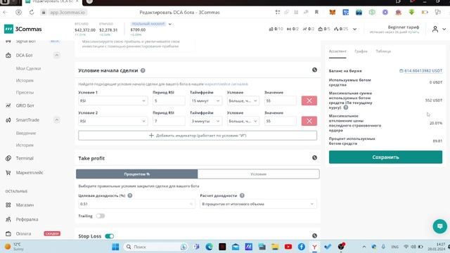 3commas DCA Бот 24 День работы