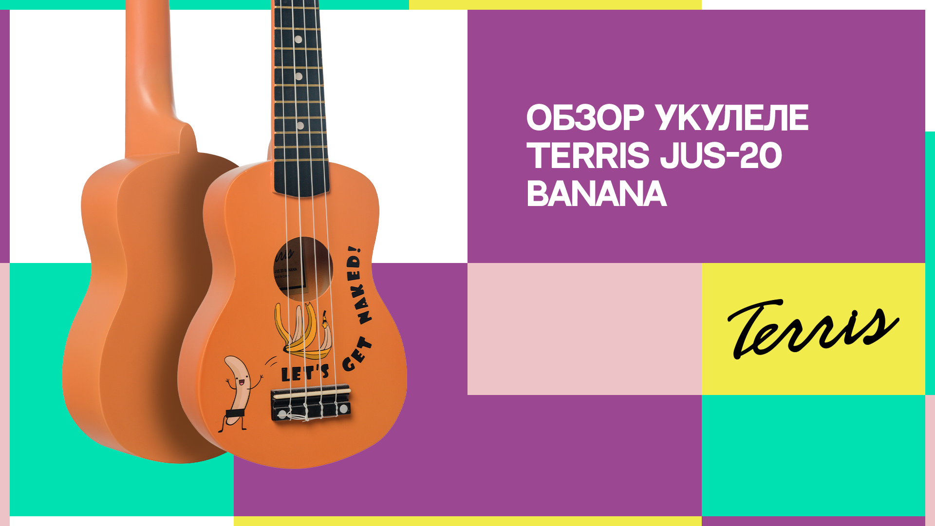 Обзор укулеле  TERRIS JUS 20 BANANA