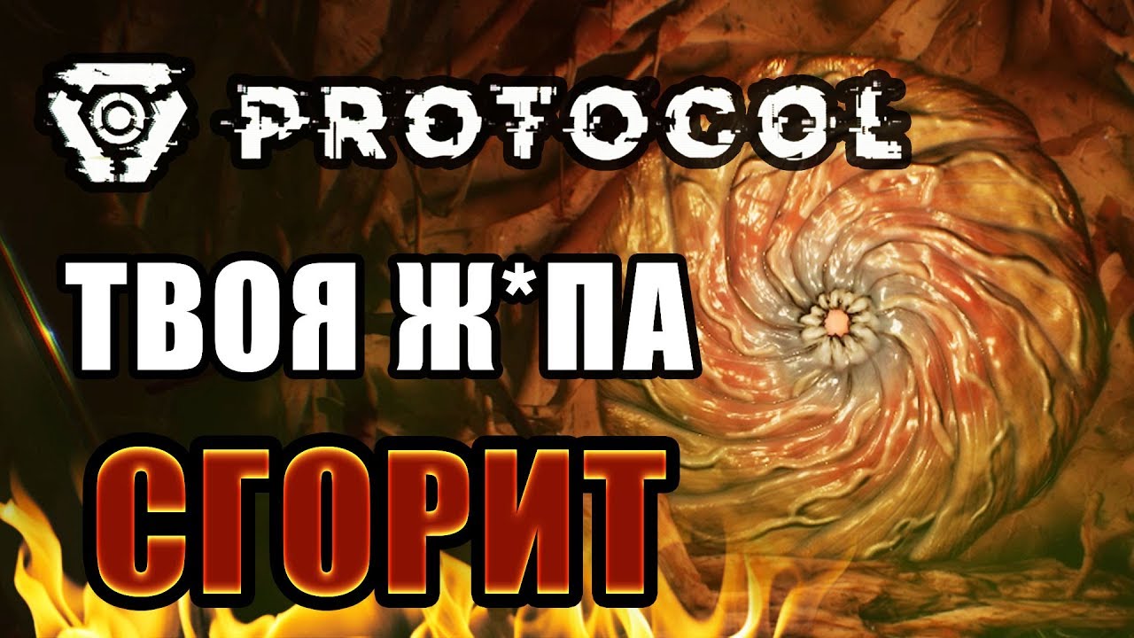 Protocol - если хочешь 3D игры пожестче и в крутой озвучке! Наша игра! ОСТОРОЖНО! ОЧЕНЬ ЖЕСТКО!