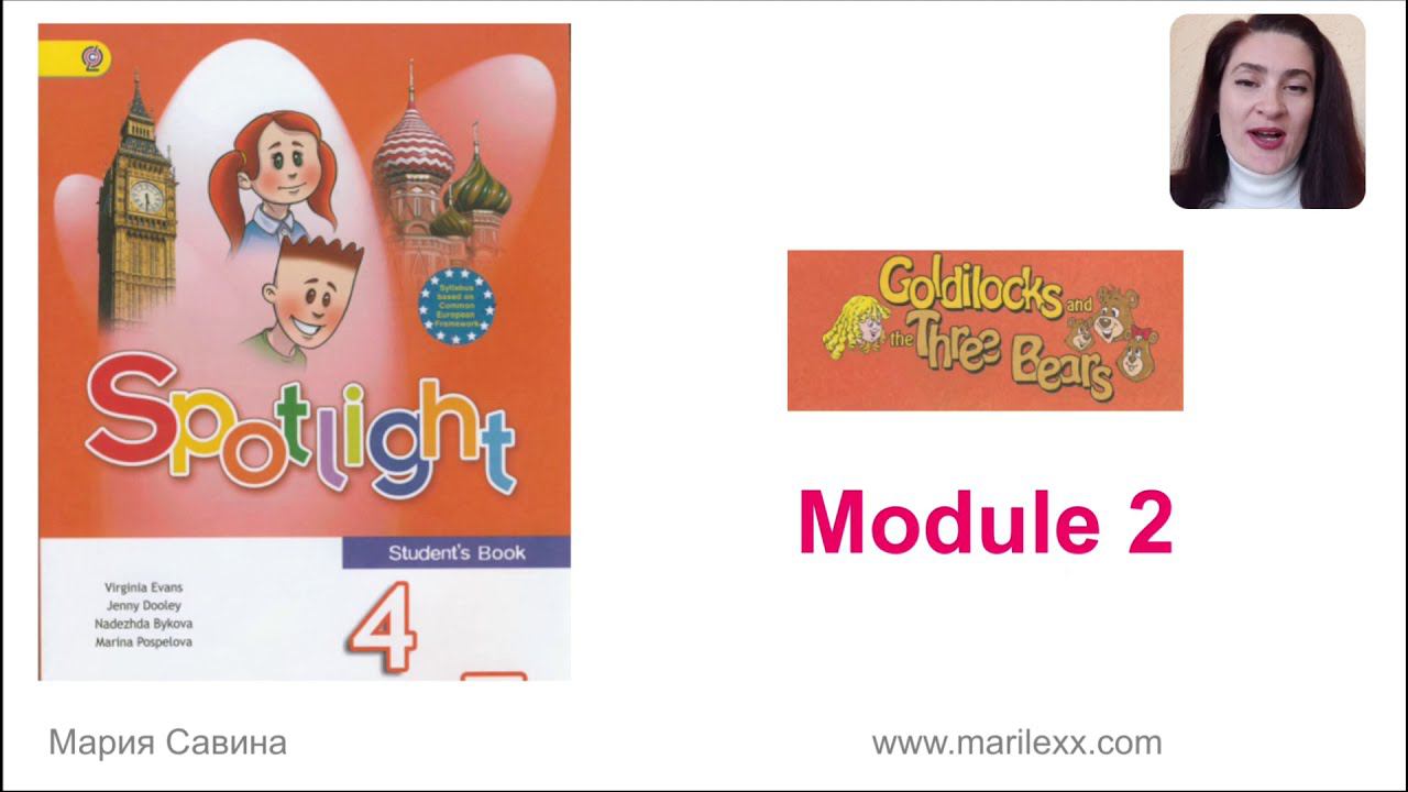 Spotlight 4 (Student's Book) Goldilocks (Module 2)