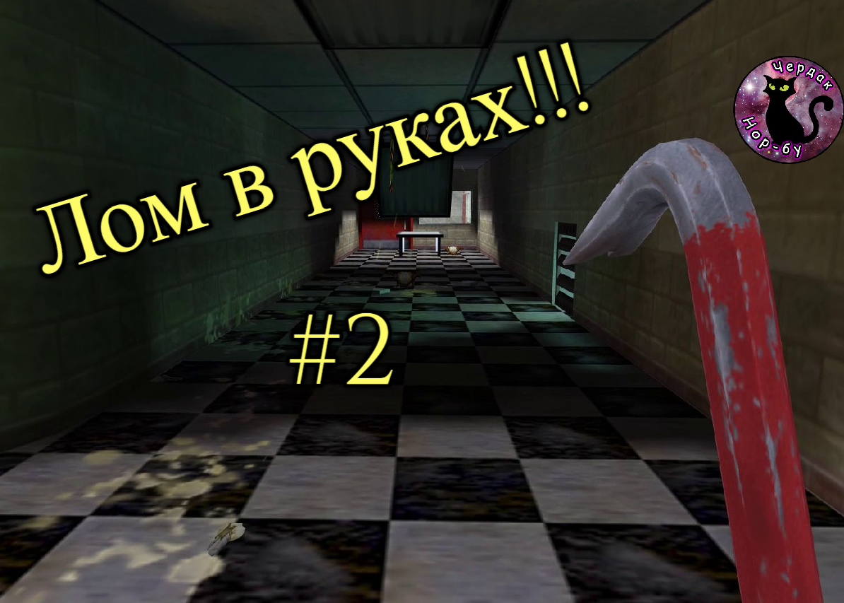 Half-Life - Лом в руках!!! #2