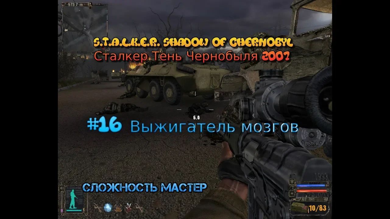 S.T.A.L.K.E.R.: Тень Чернобыля stream стрим 2023 #16 выжигатель мозгов Полное прохождение Мастер