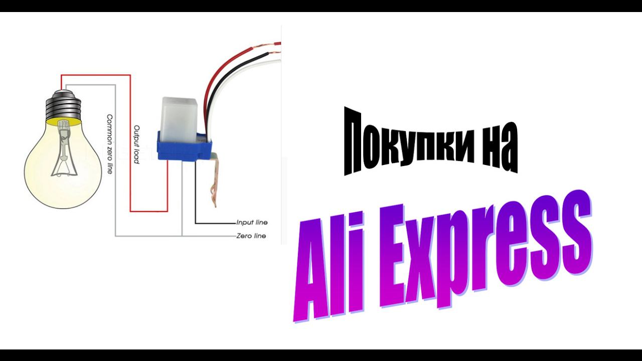 Датчик освещения - день ночь _ AliExpress