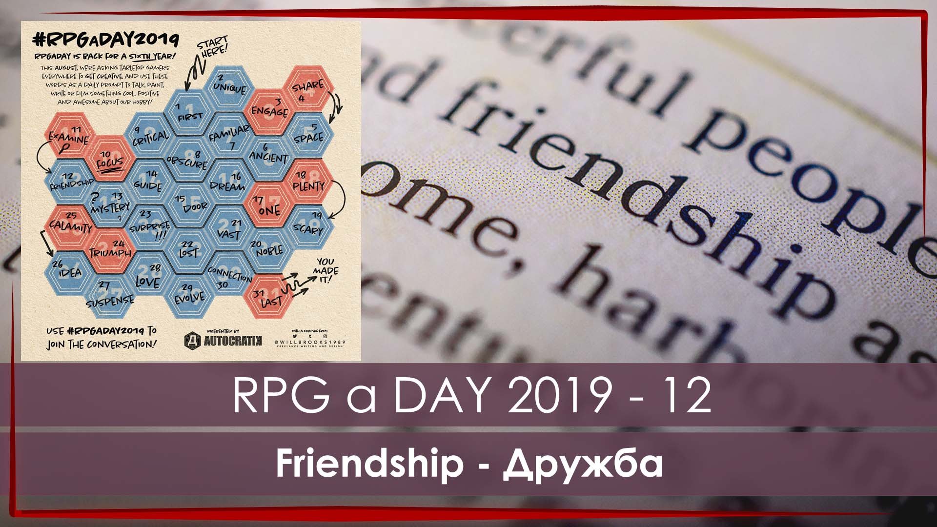 RPGaDAY 2019 - 12: Friendship - Дружба