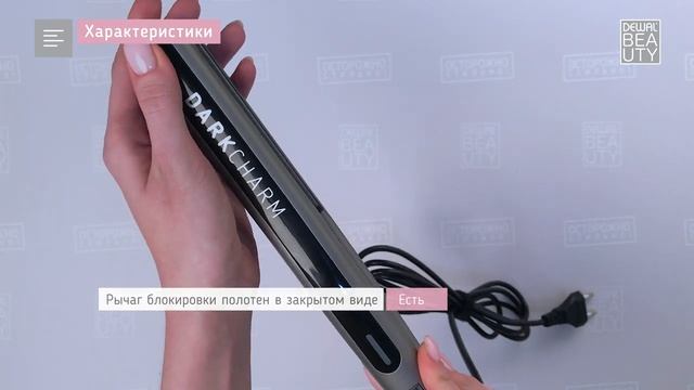Щипцы-выпрямители для волос Dark Charm DEWAL BEAUTY HI2060