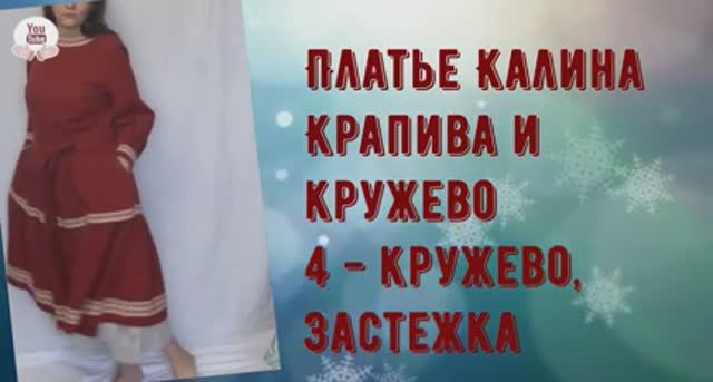 👗Платье Калина - 4. Кружево, застежка Натуральные ткани Журнал Ottobre 5_2019 #17