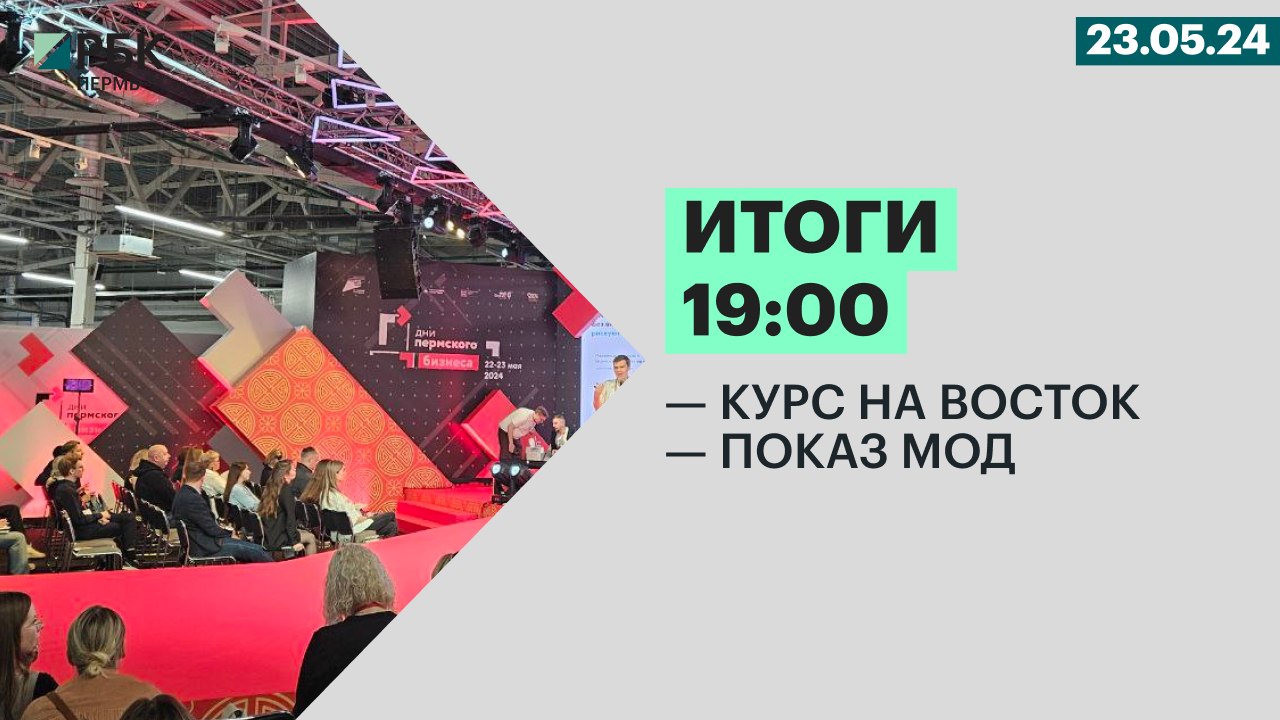 Курс на восток | Показ мод