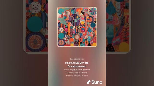 Все возможно