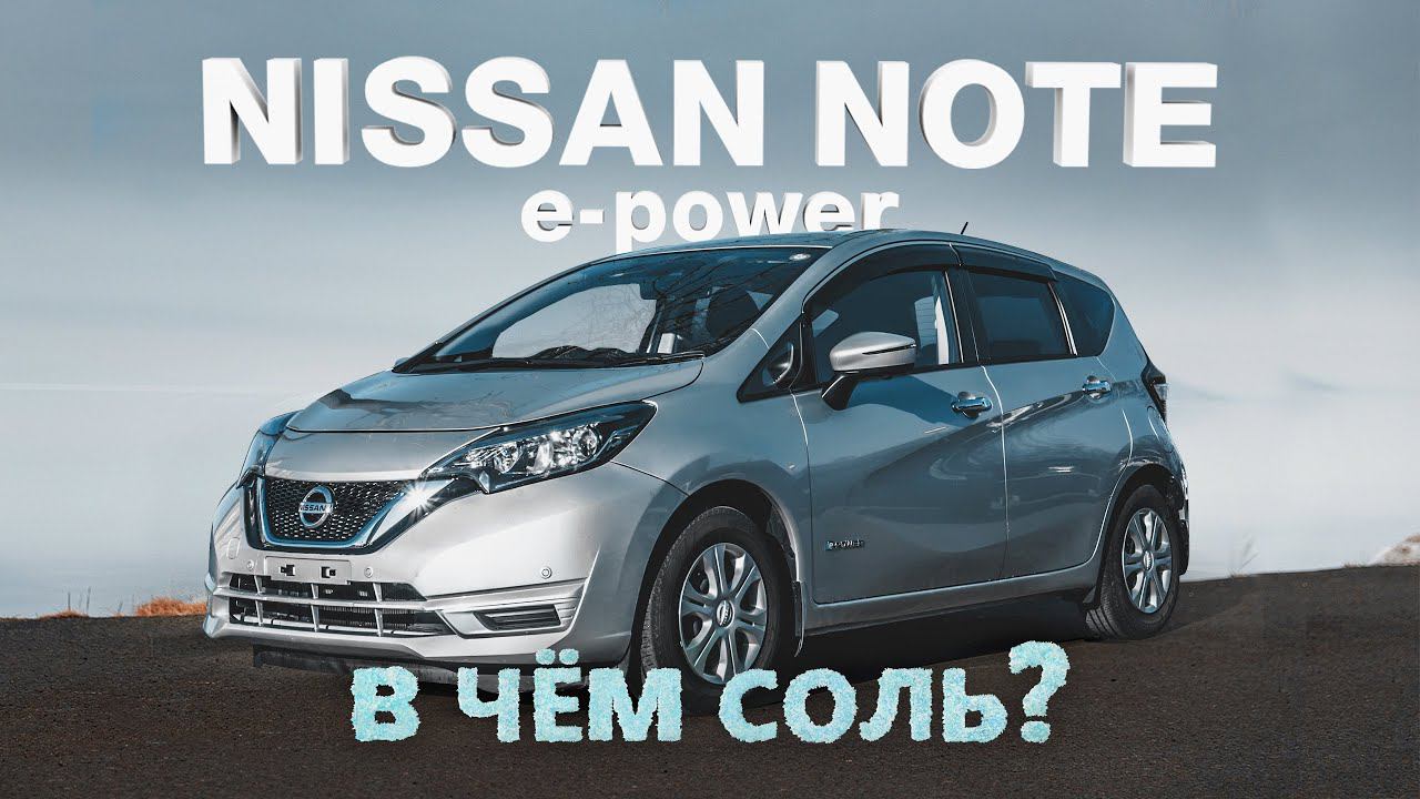 NISSAN NOTE E-POWER [ E12 ]⚡️ПОПУЛЯРНЫЙ АВТО С ГОНОЧНОЙ ДИНАМИКОЙ❤️МЕЧТА РОССИЯН БЕЗ ВЛОЖЕНИЙ