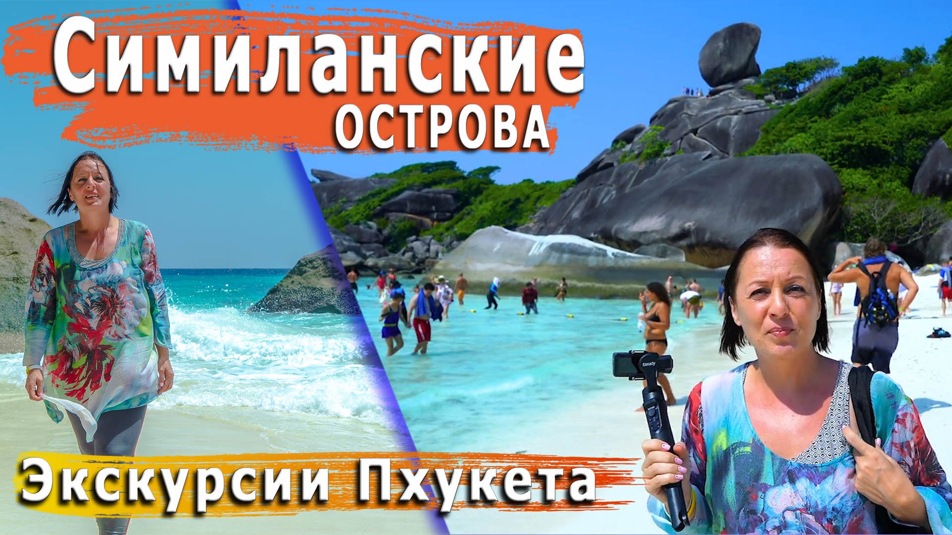 Симиланские острова или любимое место дайверов. Similan Islands, Thailand