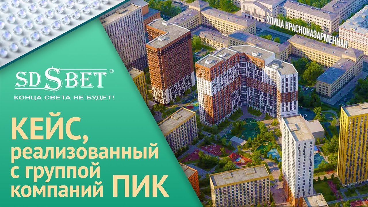Светодионое освещение от компании SDSBET | Реализованный проект с группой компаний ПИК [SDSBET]