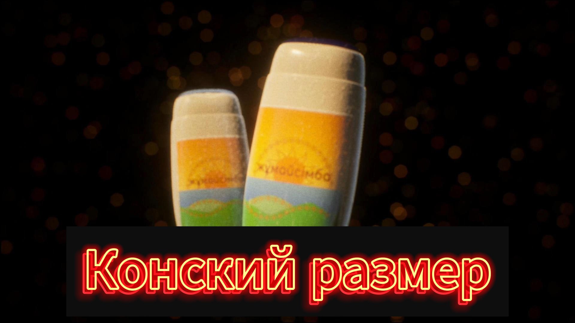 Конский агрегат