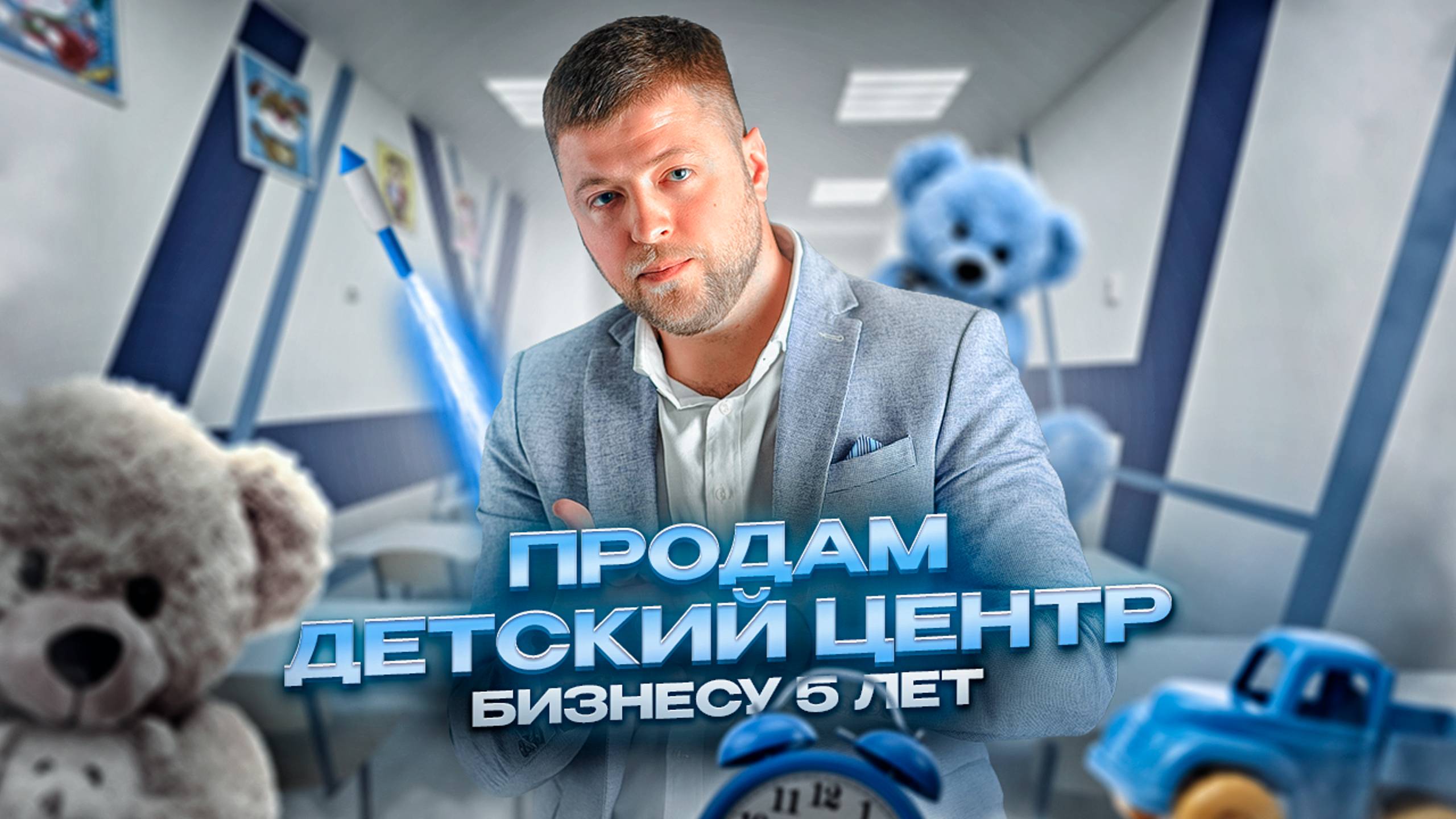 Детский центр