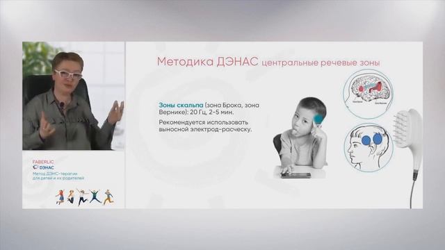 Вебинар «ДЭНС терапия при речевых нарушениях»