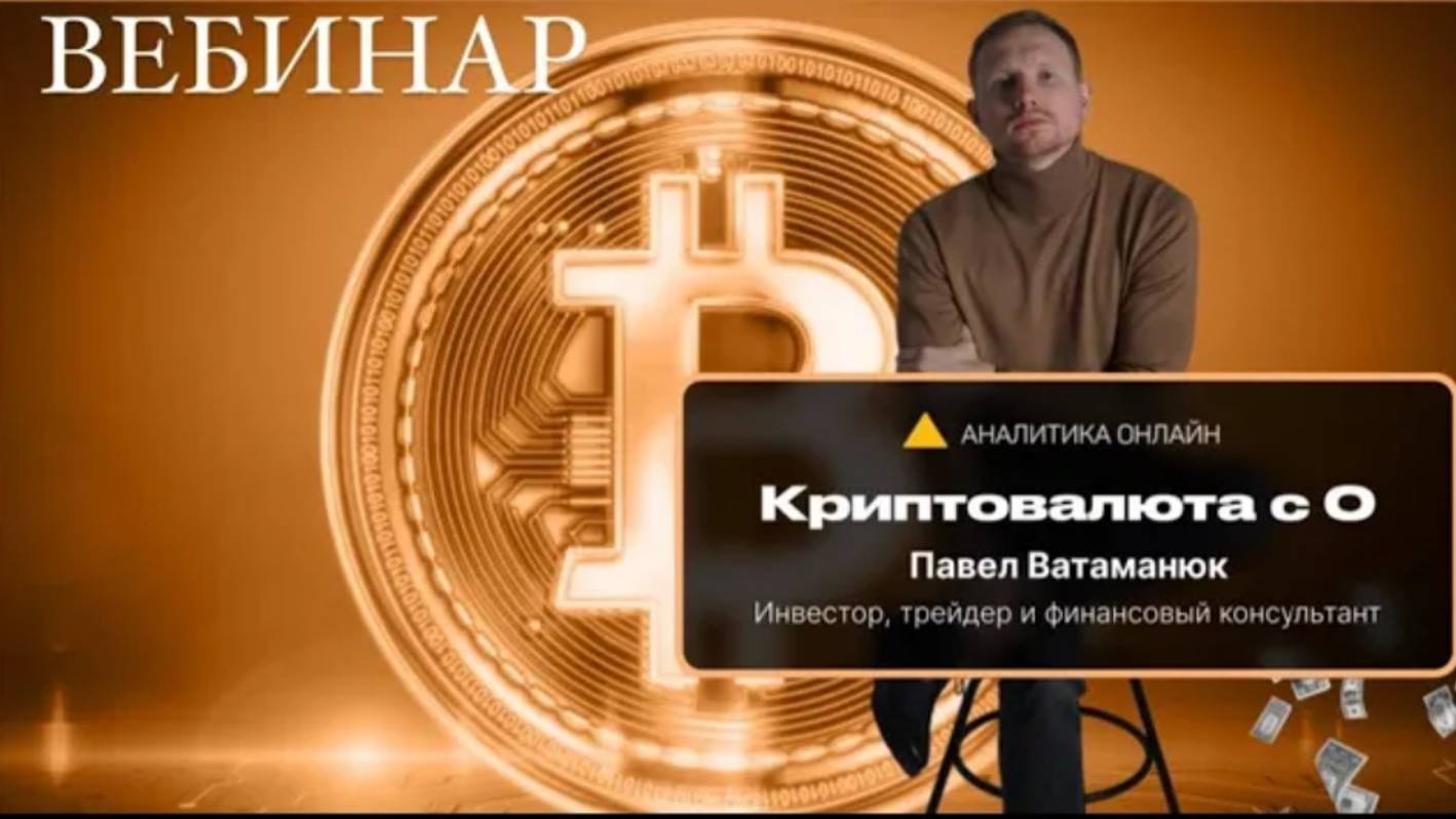 ЧТО ТАКОЕ КРИПТОВАЛЮТА! ОШИБКИ И ПОТЕРИ! КАК СОХРАНИТЬ СРЕДСТВА! РАЗБОР МОНЕТ!