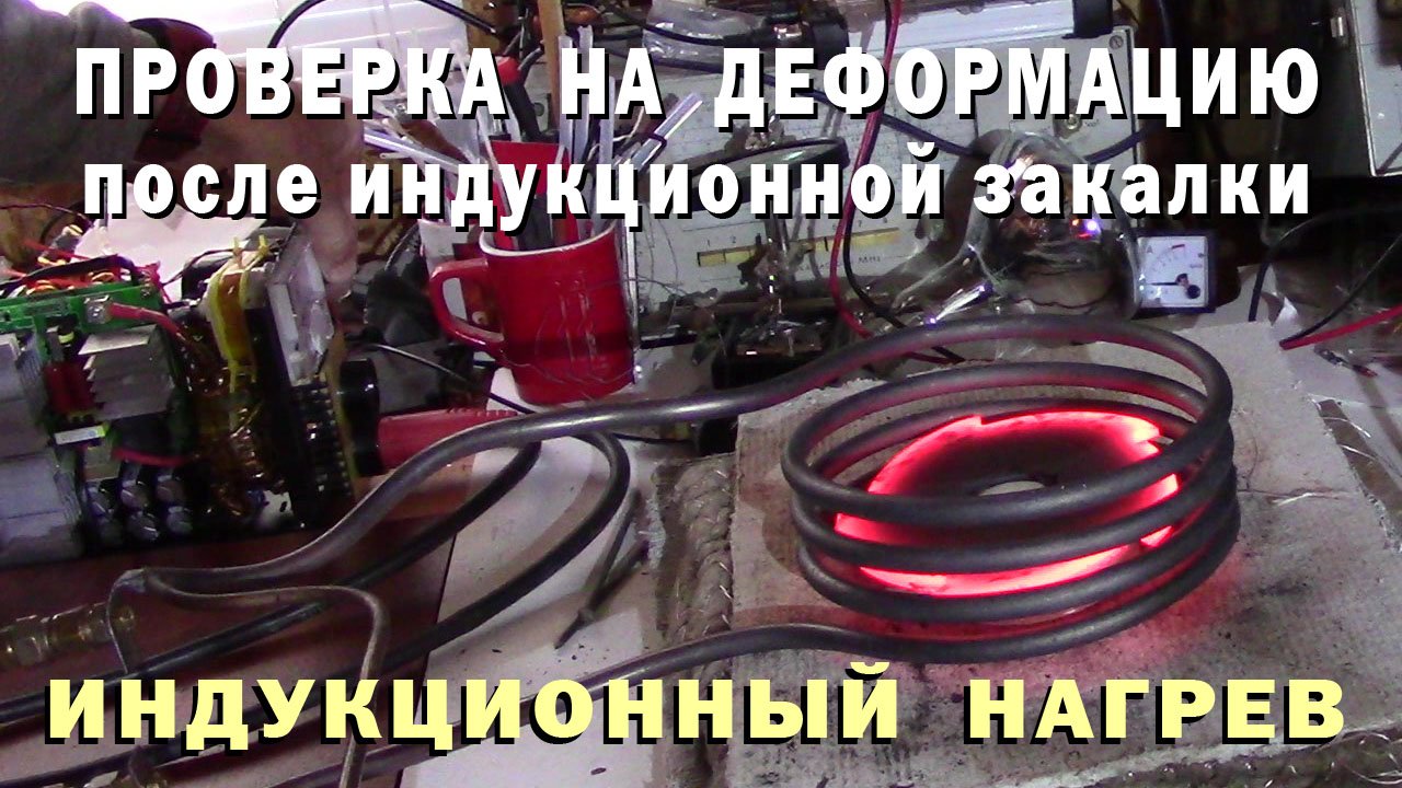 ПРОВЕРКА  ШЕСТЕРЕНОК  НА  ДЕФОРМАЦИЮ. После индукционного нагрева.