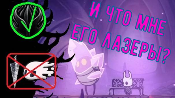 Кристаллический страж только пронизывающей тенью #холлоунайт #hollowknight #воидкинг #полыйрыцарь