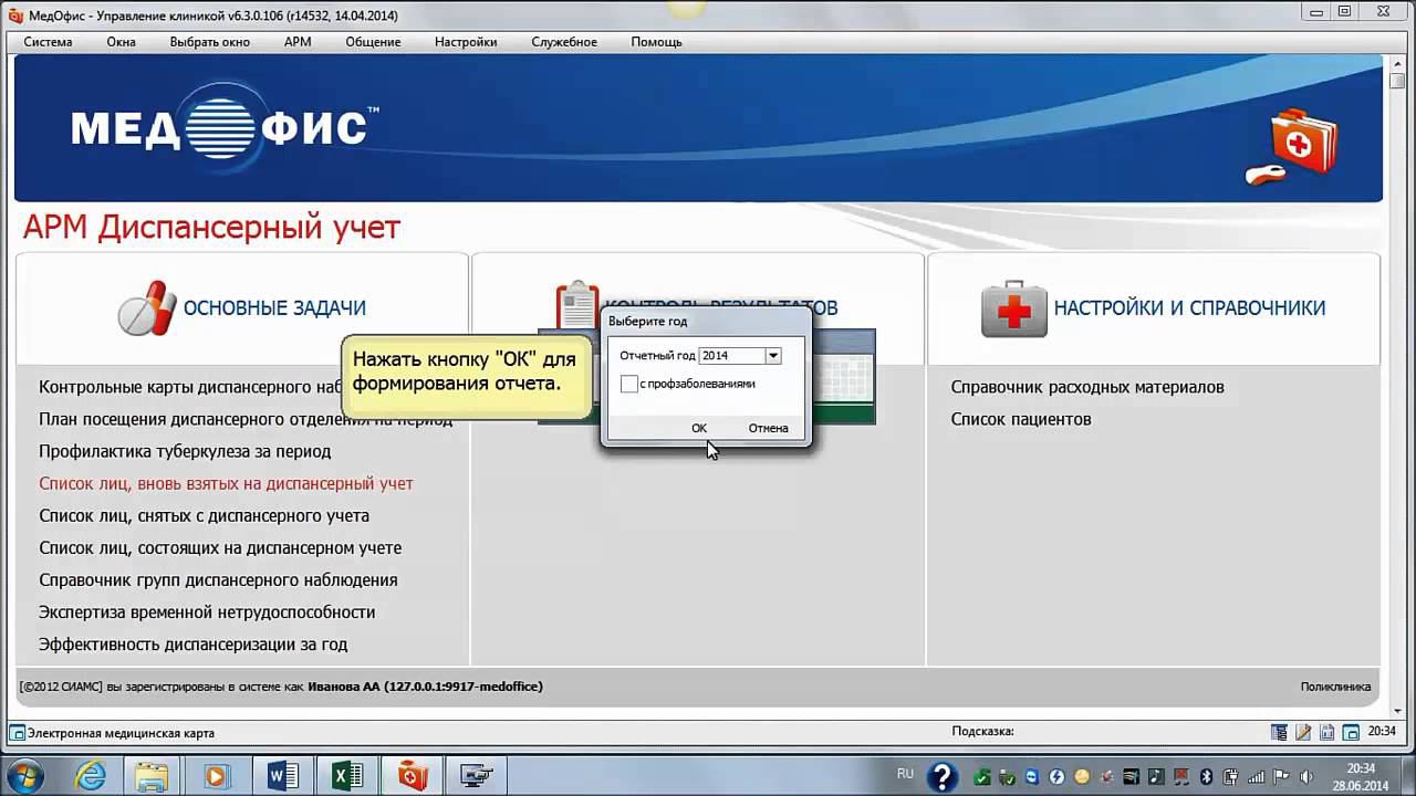 Отчет "Список лиц, вновь взятых на диспансерный учет"
