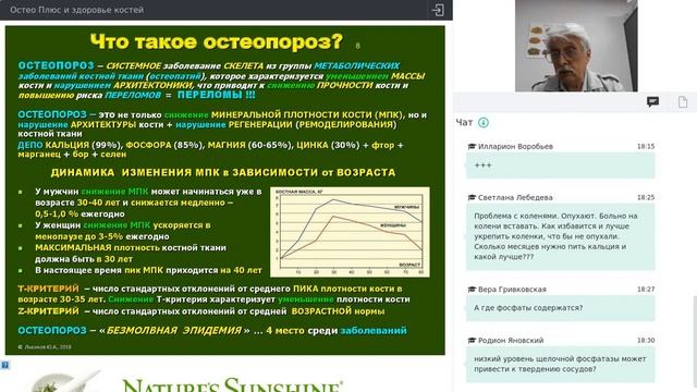 74 Остео Плюс и здоровье костей