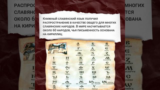 #ДеньВкалендаре 

📆 24 мая в России отмечается День славянской письменности и культуры. 
 
Праздник