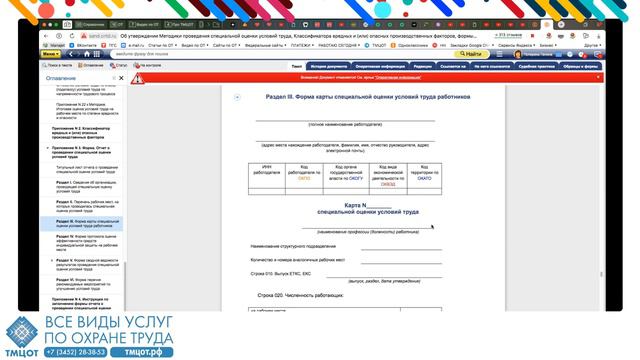 Урок №1 обучения экспертов по СОУТ заполнению строк_ наименование профессии (должности) и