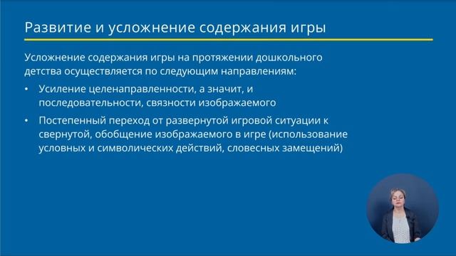 2 1 3 Закономерности развития игровой деятельности в раннем и дошкольном возраст.mp4