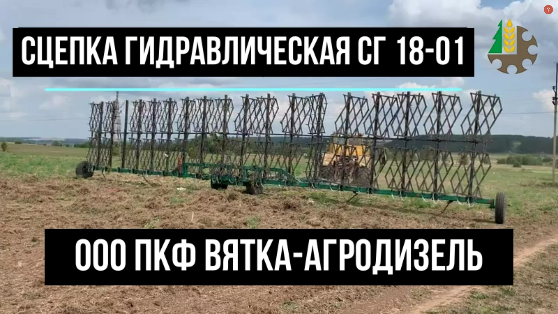 Сцепка для зубовы борон бзсс 1.0 для трактора К-700 , либо МТЗ 1523 , Валтра от 250 л.с сг 18