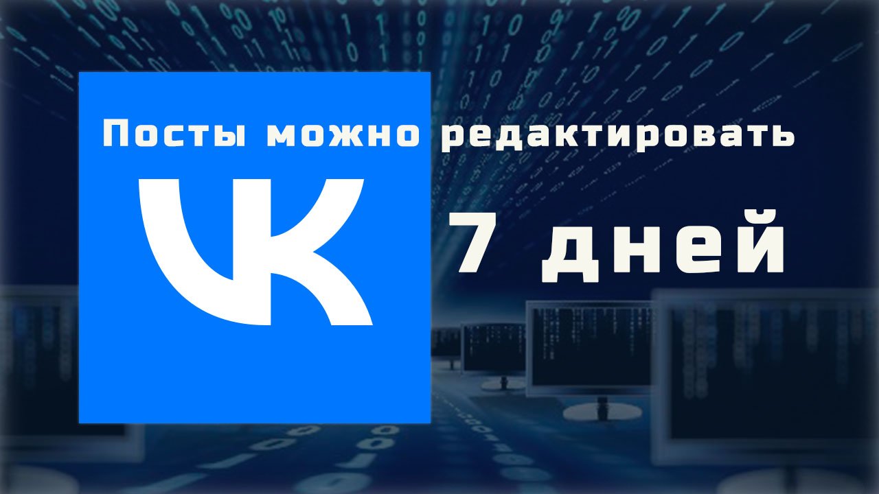 Посты можно редактировать