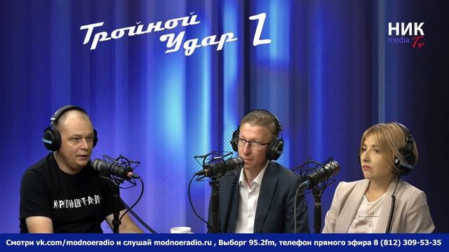 "Тройной Удар", выпуск 114