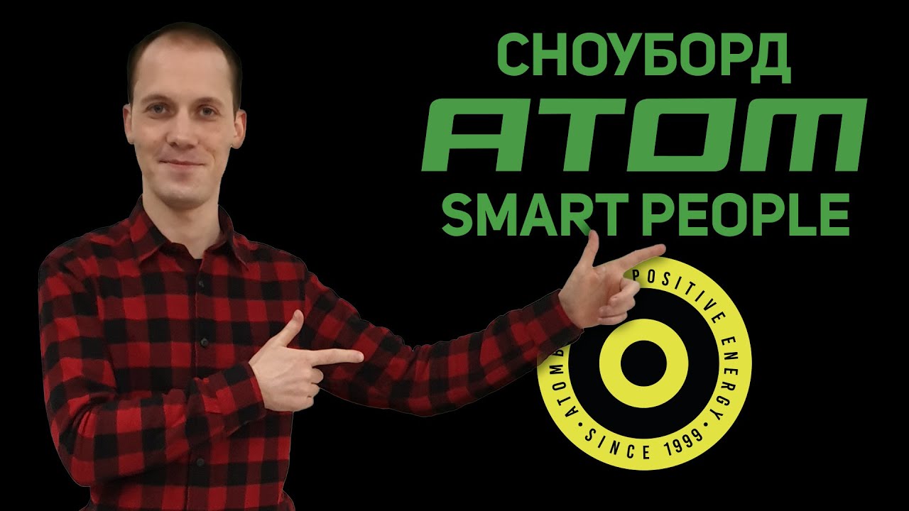 Сноуборд ATOM Smart People