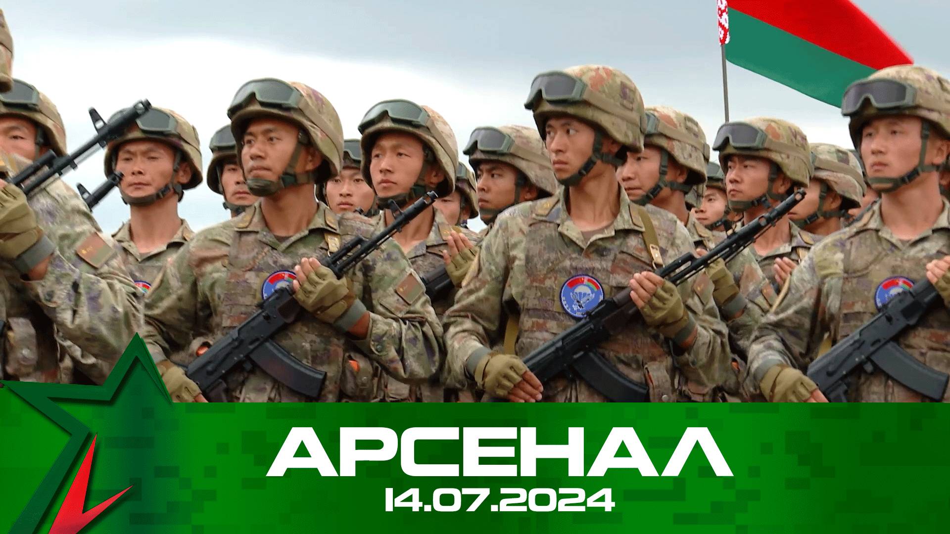 Арсенал 14.07.2024