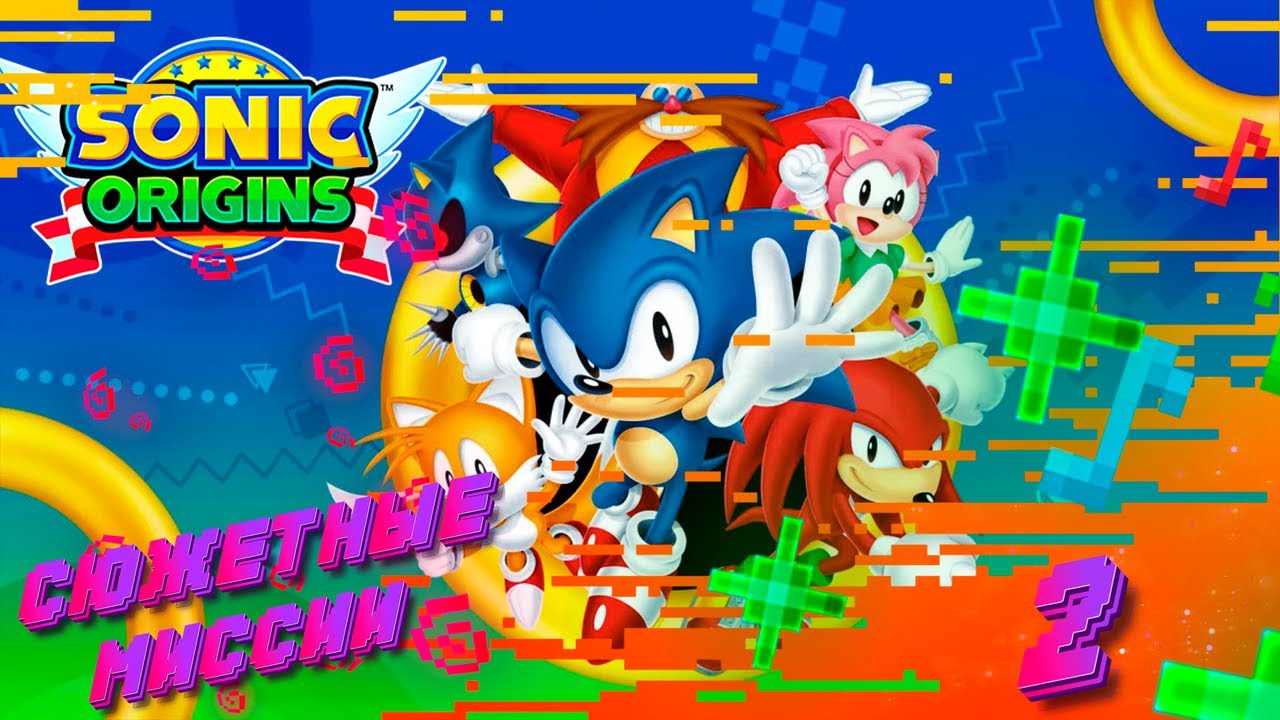 Теперь играем правильно\\ Sonic Origins\\ Стрим 2\\ Switch