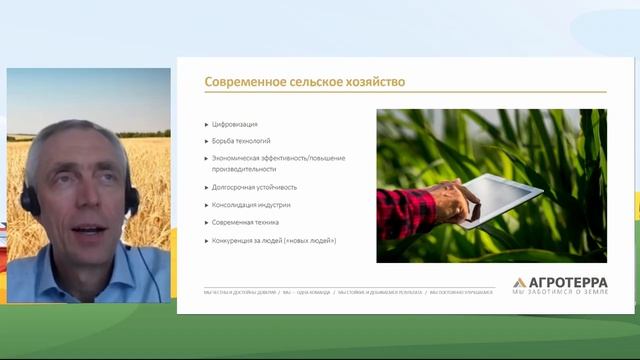 Агротерра. Кто нужен крупному бизнесу и стартапам в агроиндустрии?