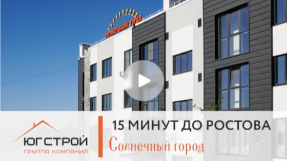 ЖК Солнечный город