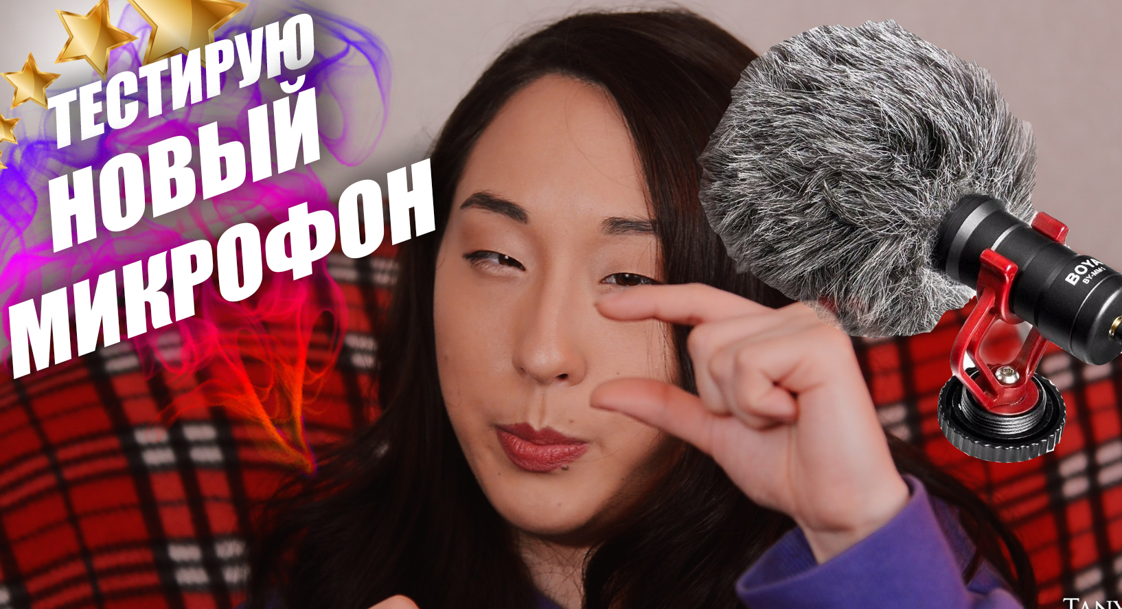 Накамерный микрофон Boya BY-MM1 тест