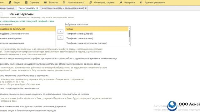 1С ЗУП_ Настройка расчета зарплаты и кадрового учета