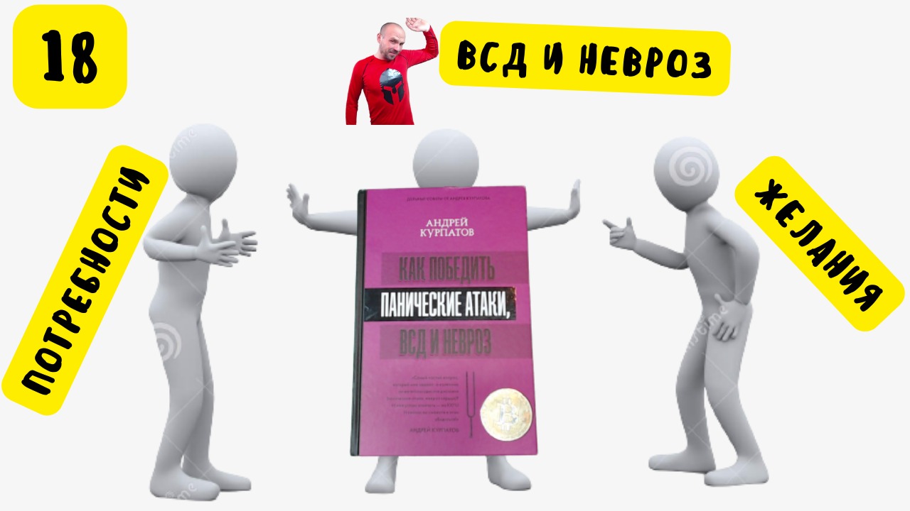 ✅Спор между сознанием и подсознанием(корой и подкоркой мозга) Наши проблемы прячутся за неврозом-ВСД