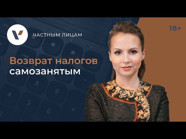 Возврат налогов #самозанятым за 2019. Как будет происходить?