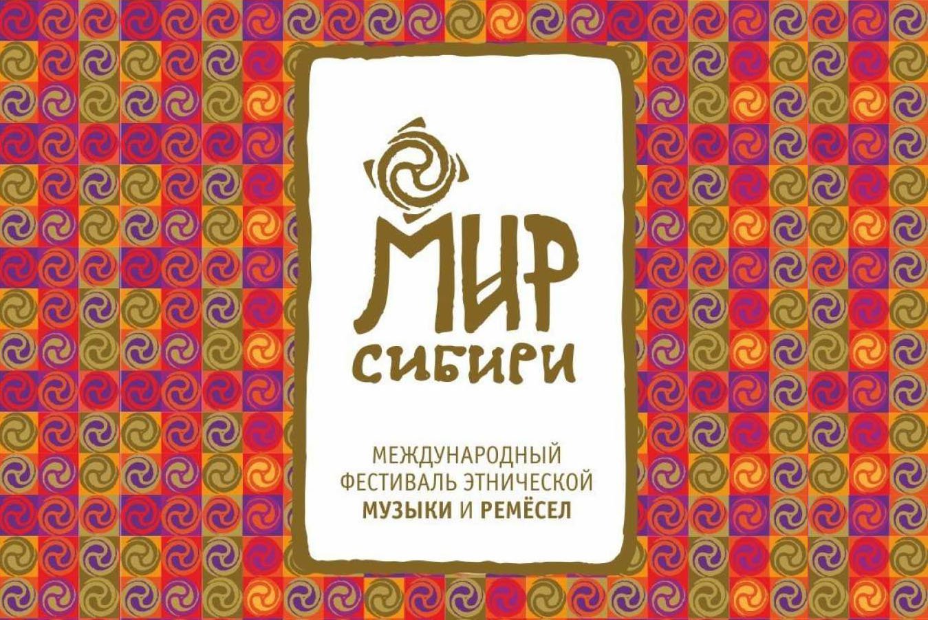 Мир Сибири_One Love