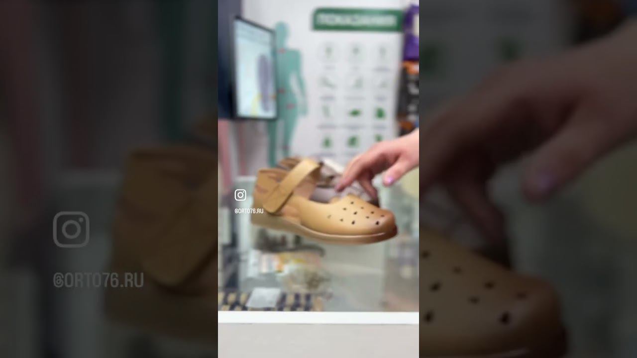 Комфортная обувь Ярославль #обувь #ярославль