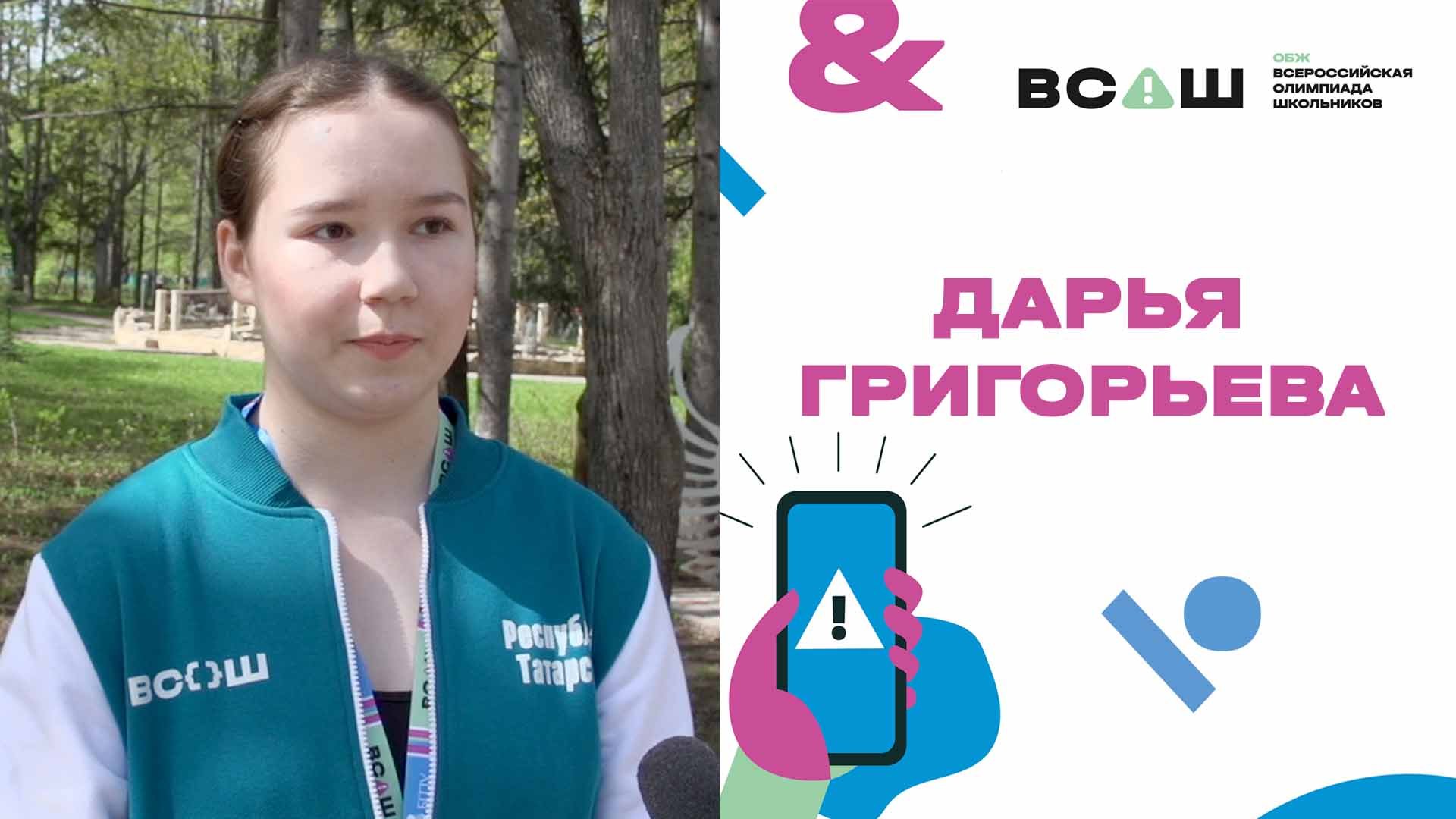 ВСОШ ОБЖ Отзывы. Дарьи Григорьева