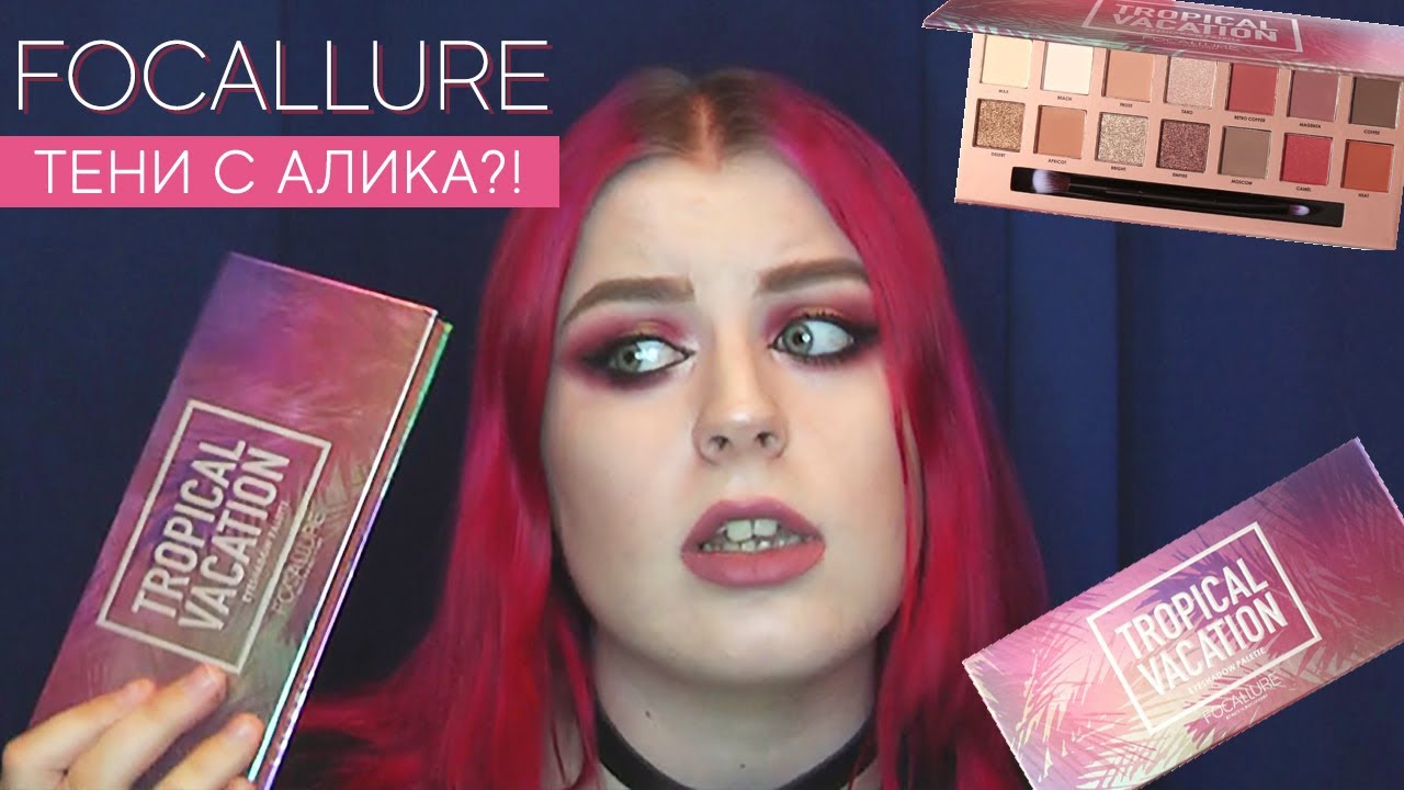 ТЕНИ С ALIEXPRESS _ Focallure Tropical Vacation