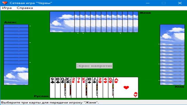 Стандартные игры Windows XP Для Windows 10 и 7 Сетевая игра Червы №14 www.bandicam.com