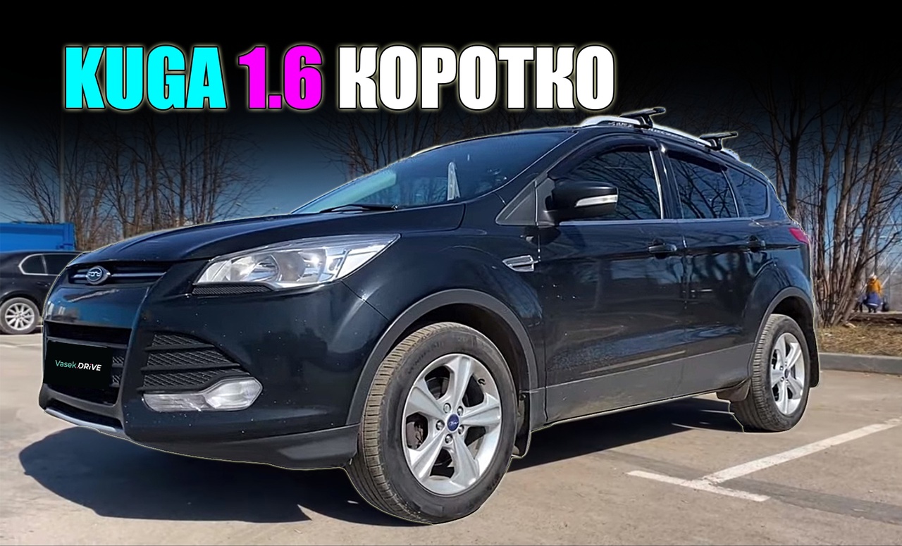 FORD KUGA 2 обзор через 127 тысяч. Порвал ремень ГРМ ФОРД КУГА