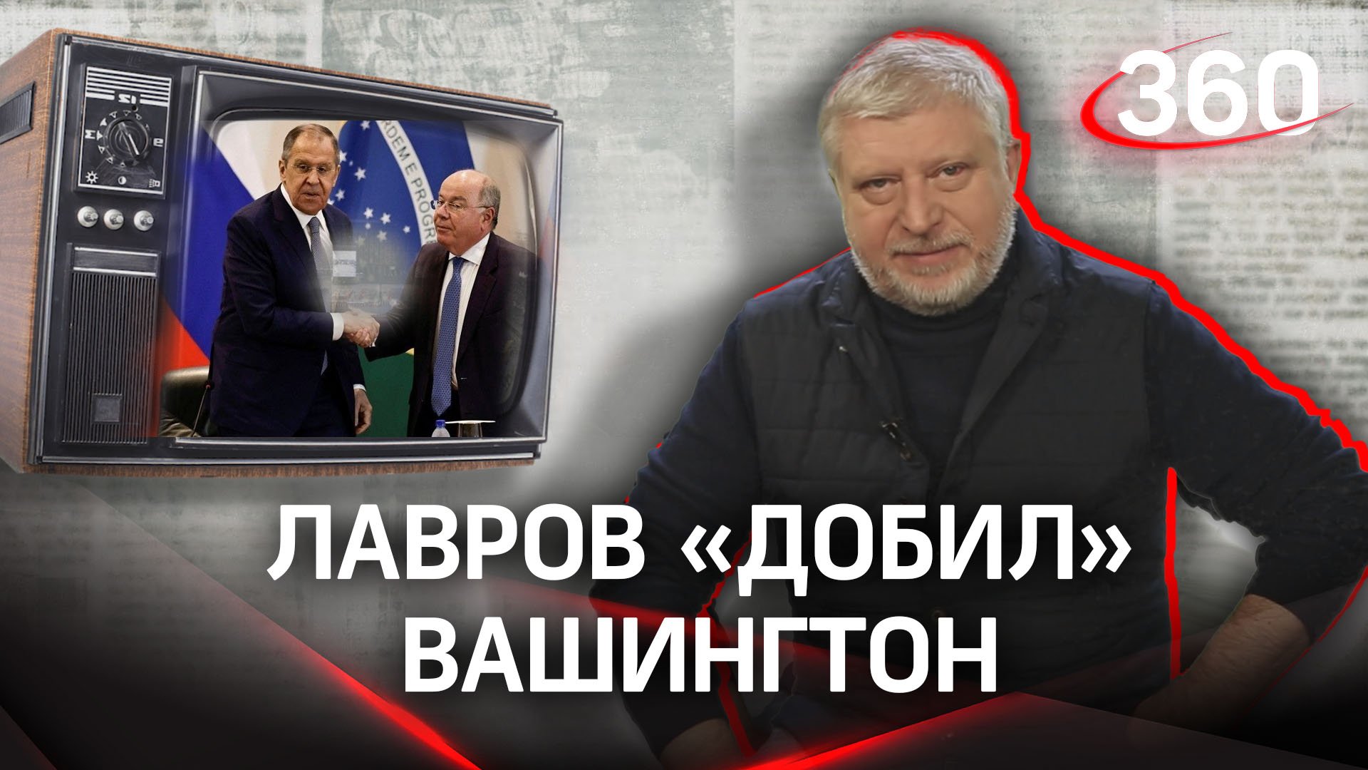 США бесятся из-за свободной Мексики. Лавров в Латинской Америке «добил» Вашингтон - Гия Саралидзе
