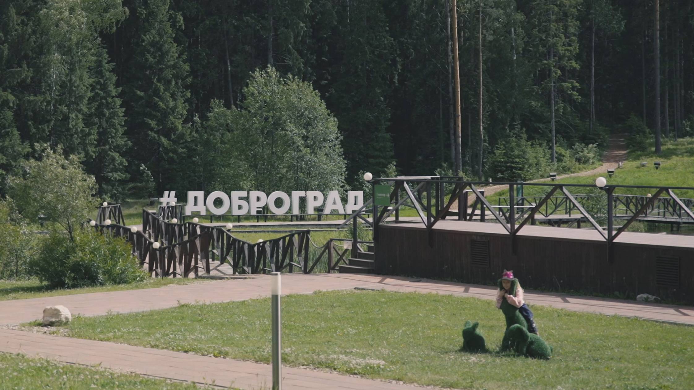 Артём и Маша о том, как построить дом в Доброграде