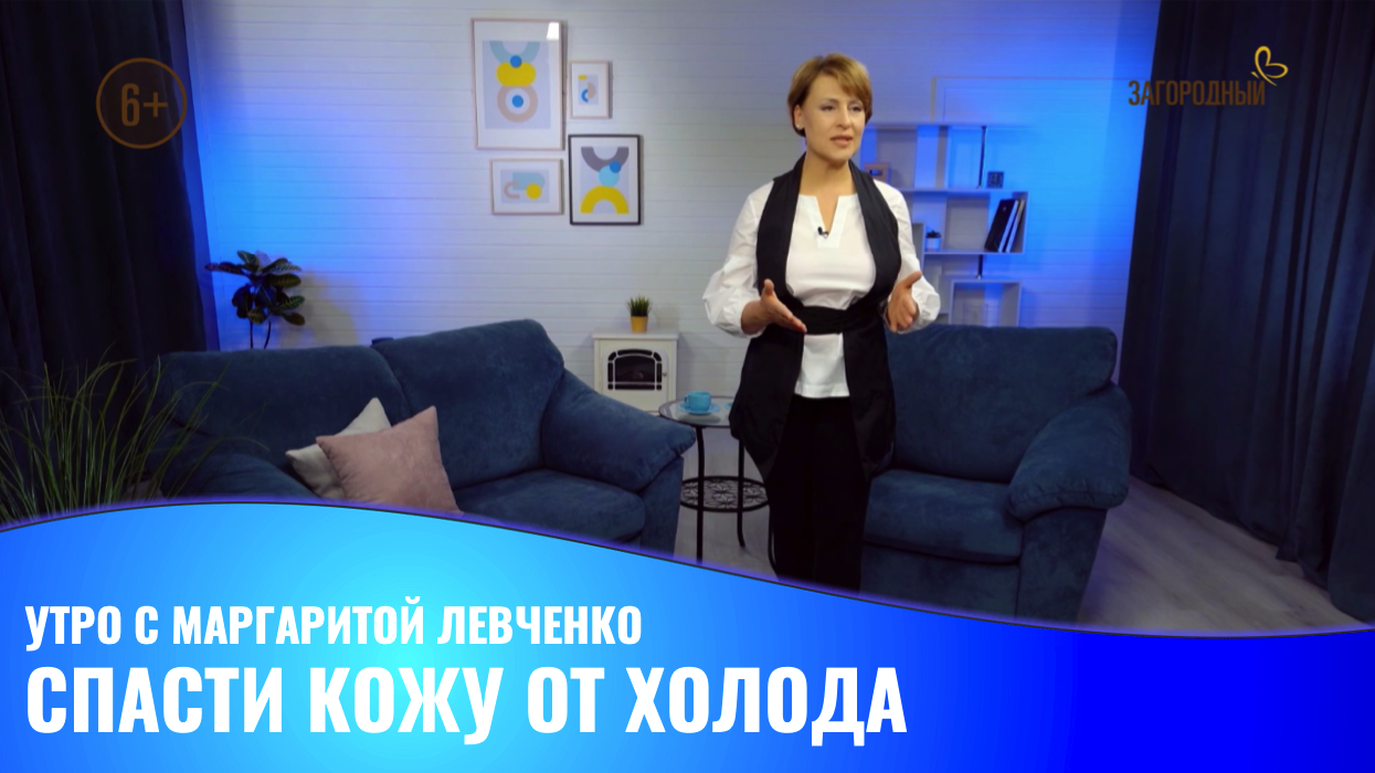Спасти кожу от холода // Утро с М.Левченко. Премьера!